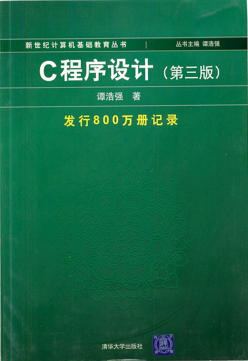 C Primer Plus 第6版 中文版 - PDF - 电子书 - 免费下载 - 惧留孙课堂