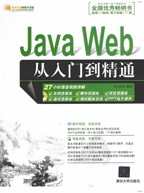JAVA从入门到精通第五版 - PDF - 电子书 - 免费下载 - 惧留孙课堂